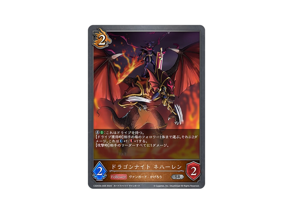 Dragon Knight Neharen SR [CSD03b-008](Collaboration Starter Deck "Flame of the Apocalypse ...