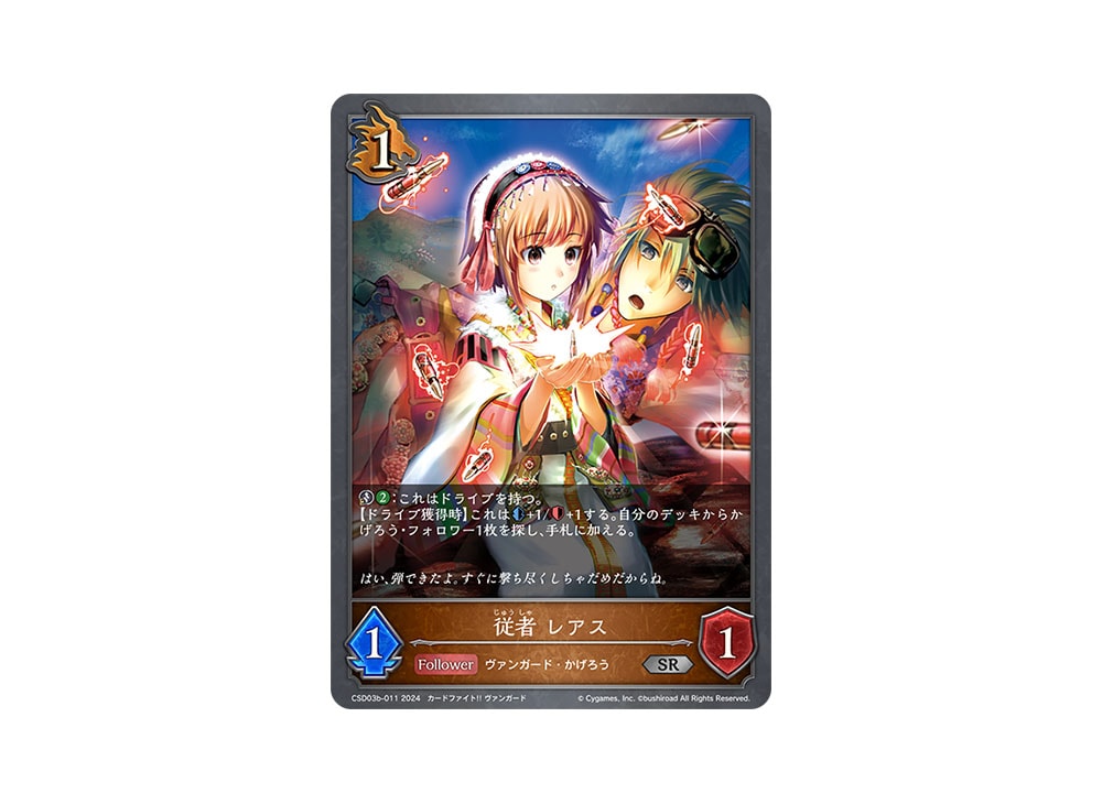 Servant Reas SR [CSD03b-011](Collaboration Starter Deck "Flame of the Apocalypse") | SNKRDUNK