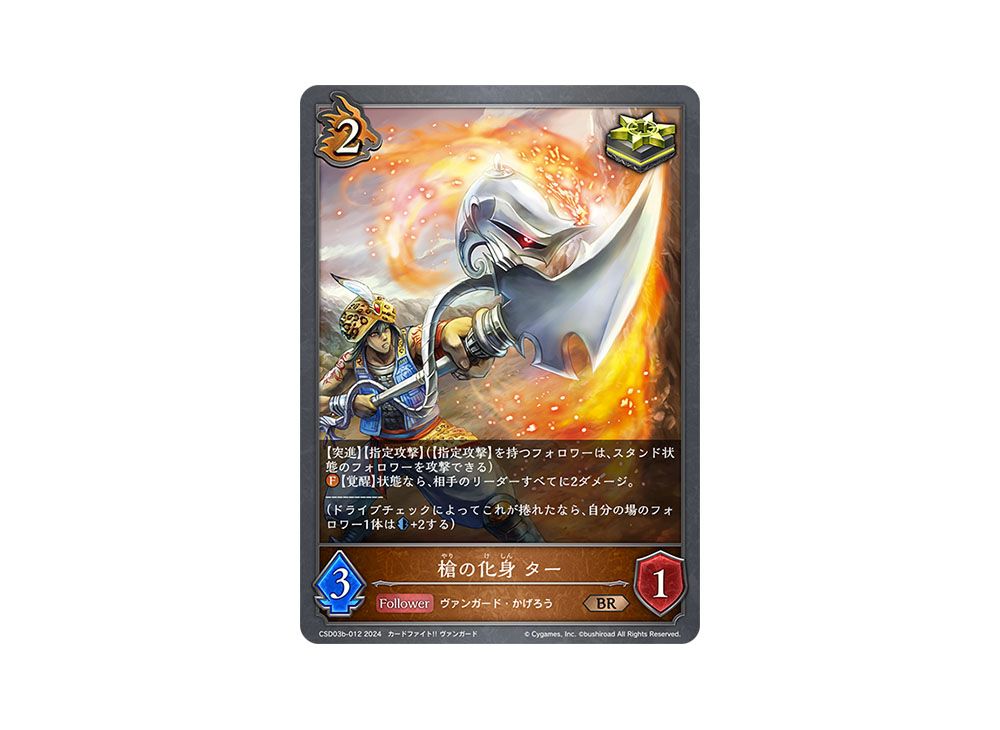 Spear incarnation Tar BR [CSD03b-012](Collaboration Starter Deck "Flame of the Apocalypse ...