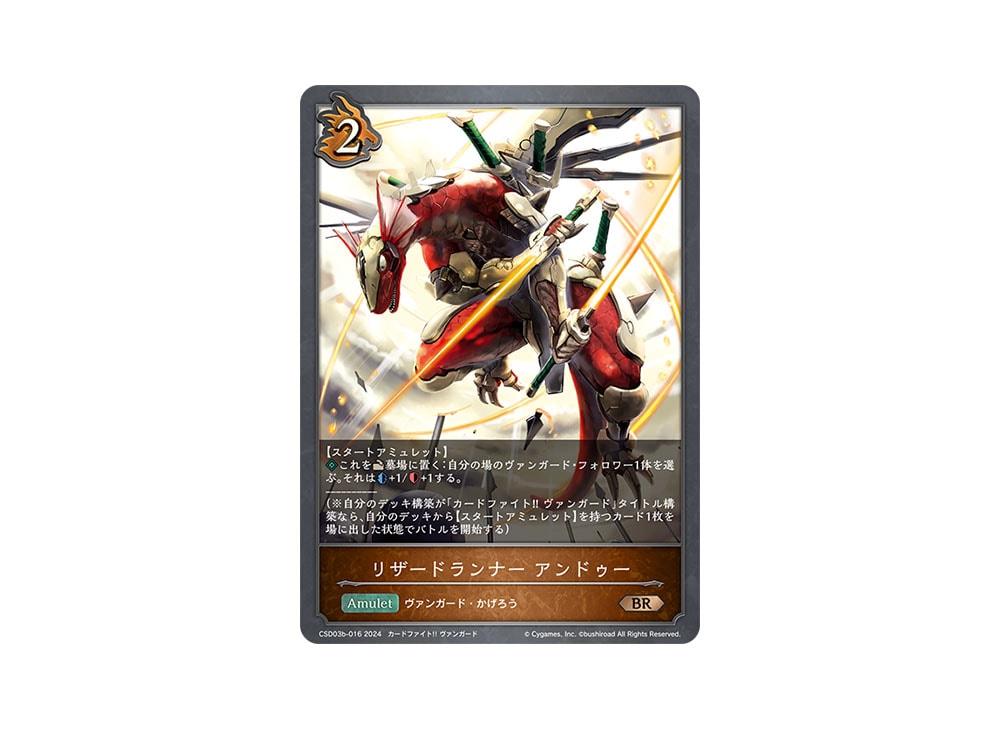 Lizard Runner Undo BR [CSD03b-016](Collaboration Starter Deck "Flame of the Apocalypse") | SNKRDUNK