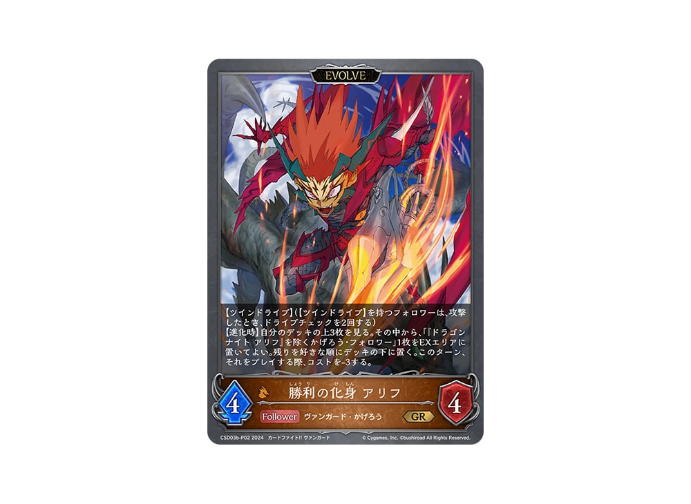 Alif the incarnation of victory (EVOLVE) GR-P [CSD03b-P02](Collaboration Starter Deck "Flame of ...