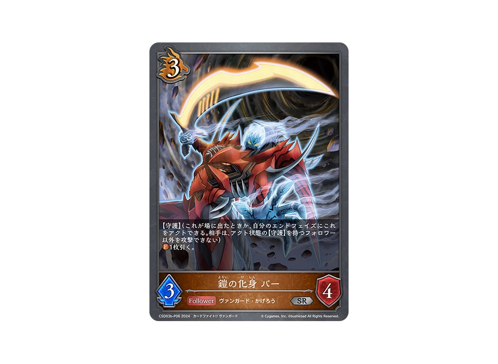 Armor Avatar Bar SR-P [CSD03b-P06](Collaboration Starter Deck "Flame of the Apocalypse") | SNKRDUNK