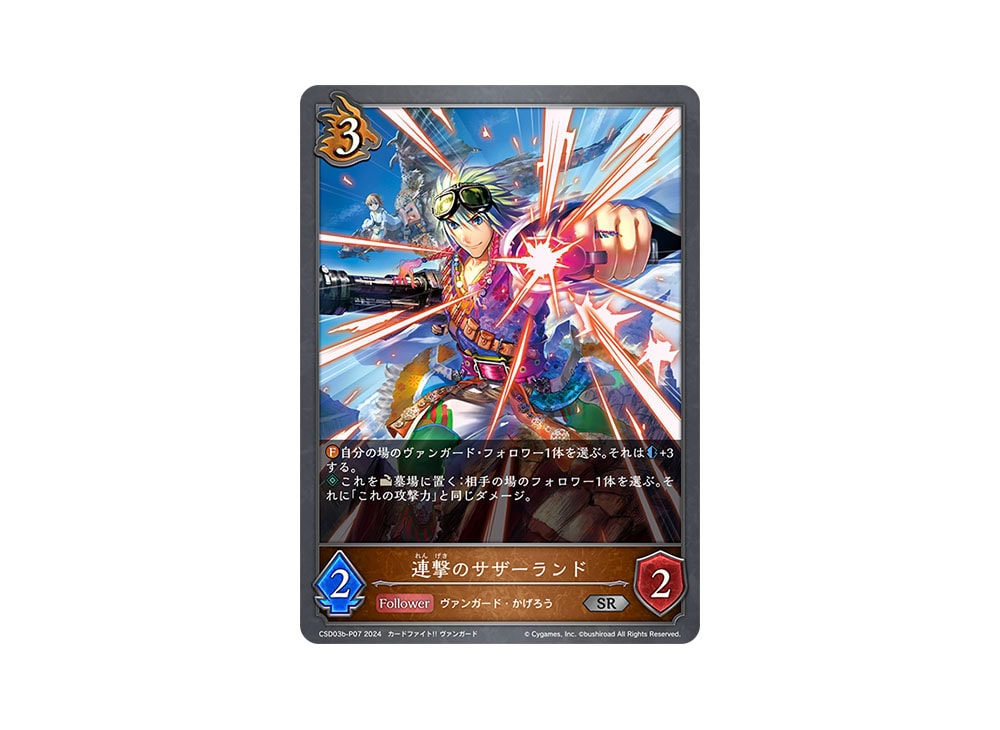 Sutherland's Continuous Attack SR-P [CSD03b-P07](Collaboration Starter Deck "Flame of the ...