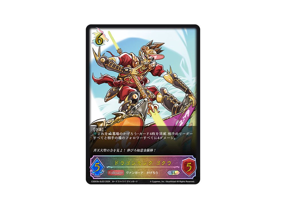 Dragon Monk Goku SL [CSD03b-SL03](Collaboration Starter Deck "Flame of the Apocalypse") | SNKRDUNK