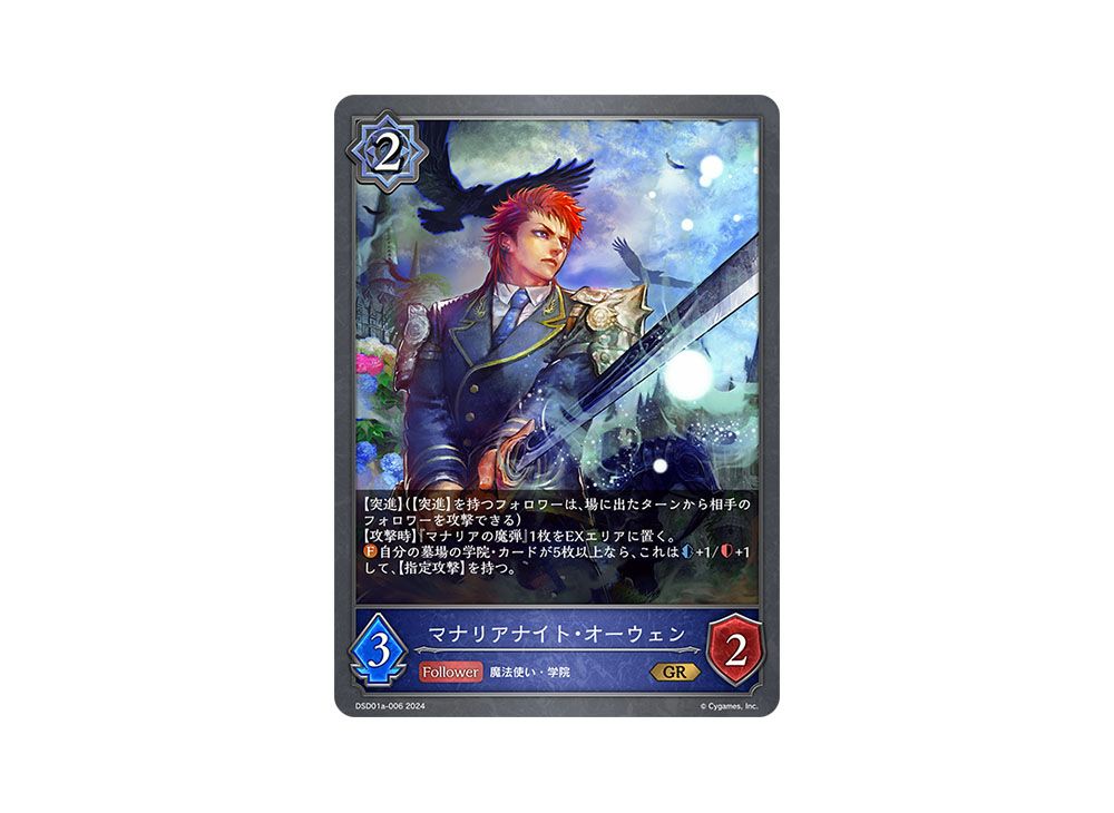 manaria night owen GR [DSD01a-006](DX Starter Deck "Twin Flowers Blooming in the Academy Bu Naru ...