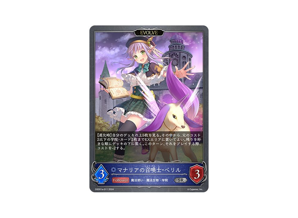 Manaria Summoner Beryl (EVOLVE) SR [DSD01a-011](DX Starter Deck "Twin Flowers Blooming in the ...