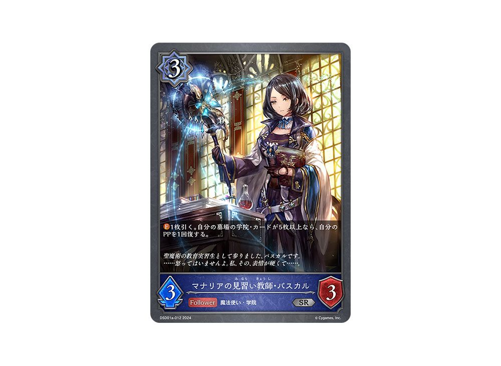 Manaria's apprentice teacher Pascal SR [DSD01a-012](DX Starter Deck "Twin Flowers Blooming in ...