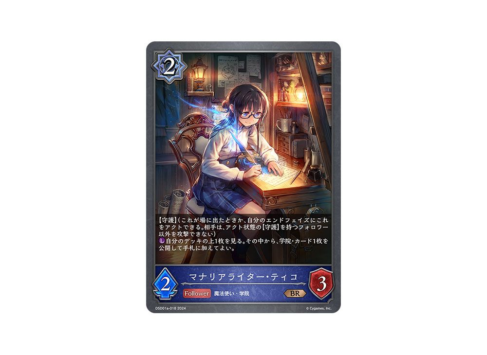 Manaria Writer Tico BR [DSD01a-018](DX Starter Deck "Twin Flowers Blooming in the Academy Bu ...