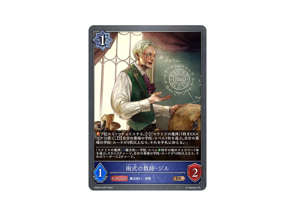 術式の教師・ジル BR-P [DSD01a-P07](DXスターターデッキ「学院に咲く双華 武なる雷鳴」)の新品/中古フリマ(通販)｜スニダン