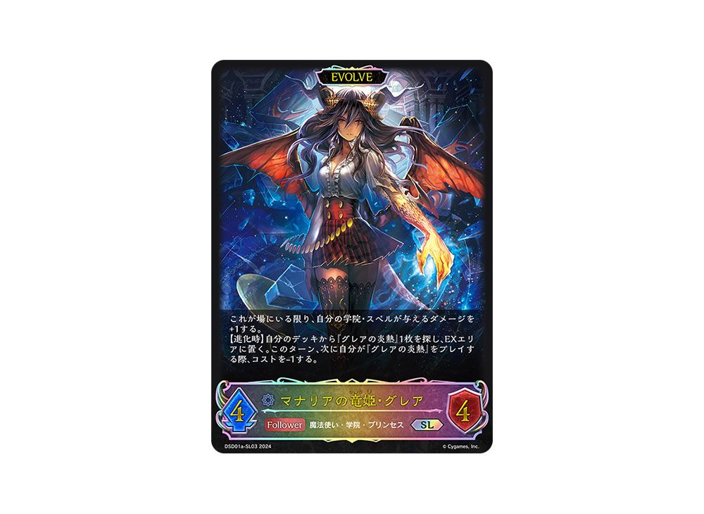 Dragon Princess of Manaria Glare (EVOLVE) SL [DSD01a-SL03](DX Starter Deck "Twin Flowers ...