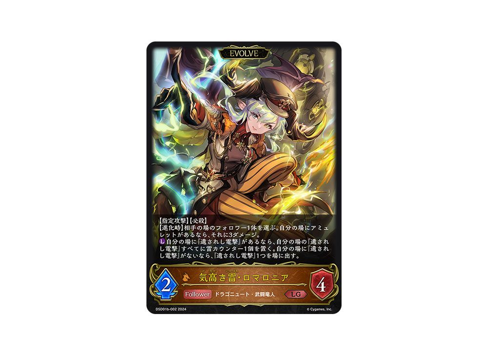 Noble Thunder Romaronia (EVOLVE) LG [DSD01b-002](DX Starter Deck "Twin Flowers Blooming in the ...