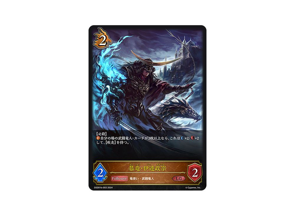 Violent Dragon Date Masamune LG [DSD01b-003](DX Starter Deck "Twin Flowers Blooming in the ...