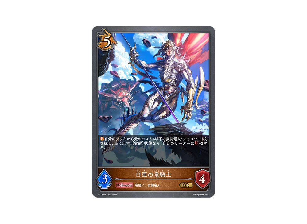 Chalk Dragon Knight GR [DSD01b-007](DX Starter Deck "Twin Flowers Blooming in the Academy Bu ...