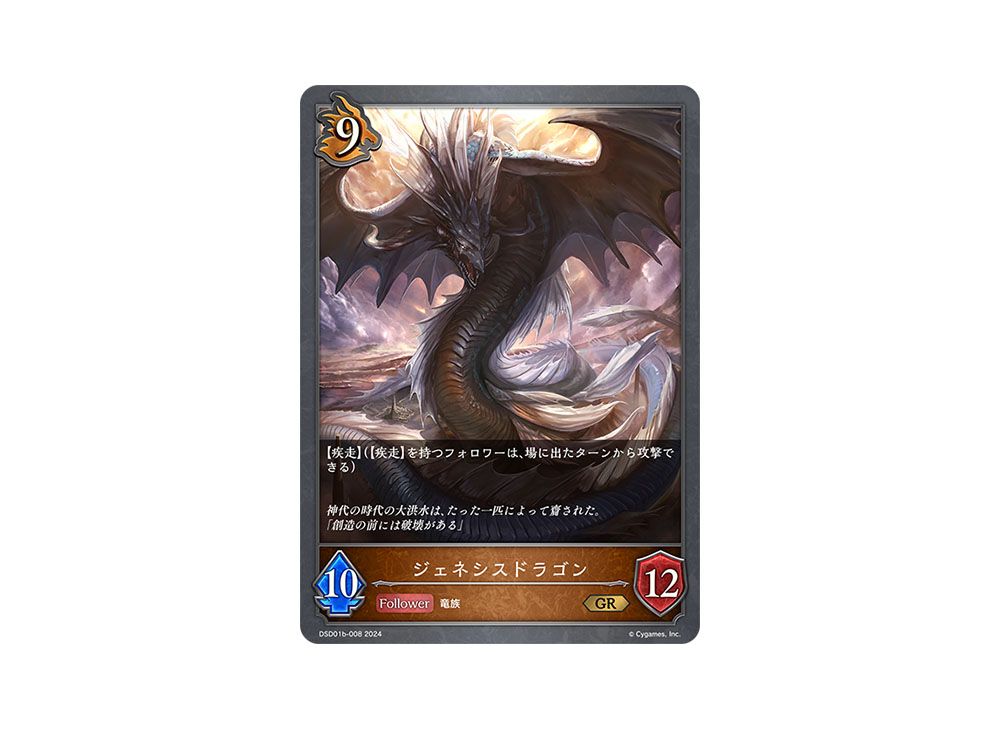 Genesis Dragon GR [DSD01b-008](DX Starter Deck "Twin Flowers Blooming in the Academy Bu Naru ...