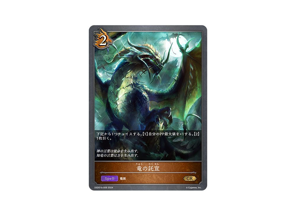 Dragon Oracle GR [DSD01b-009](DX Starter Deck "Twin Flowers Blooming in the Academy Bu Naru ...