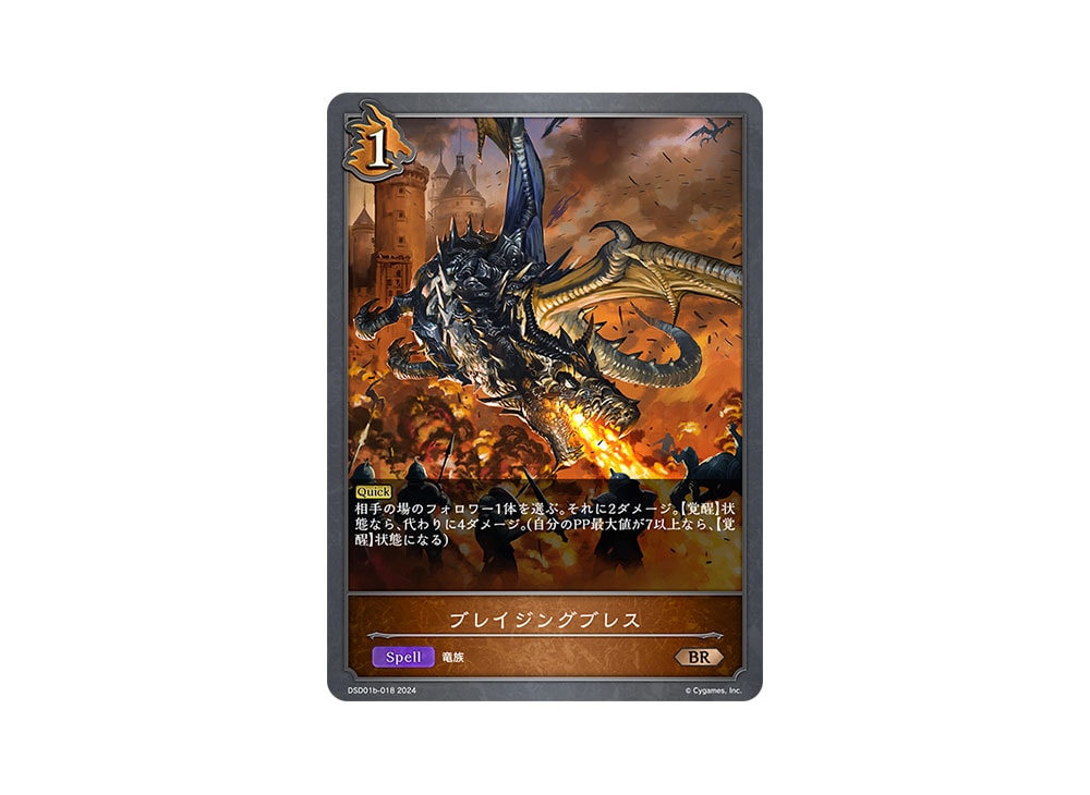 Blazing Breath BR [DSD01b-018](DX Starter Deck "Twin Flowers Blooming in the Academy Bu Naru ...