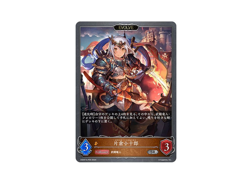 Katakura Kojuro (EVOLVE) SR-P [DSD01b-P04](DX Starter Deck "Twin Flowers Blooming in the Academy ...