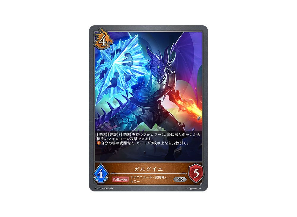 Gargouille SR-P [DSD01b-P06](DX Starter Deck "Twin Flowers Blooming in the Academy Bu Naru ...