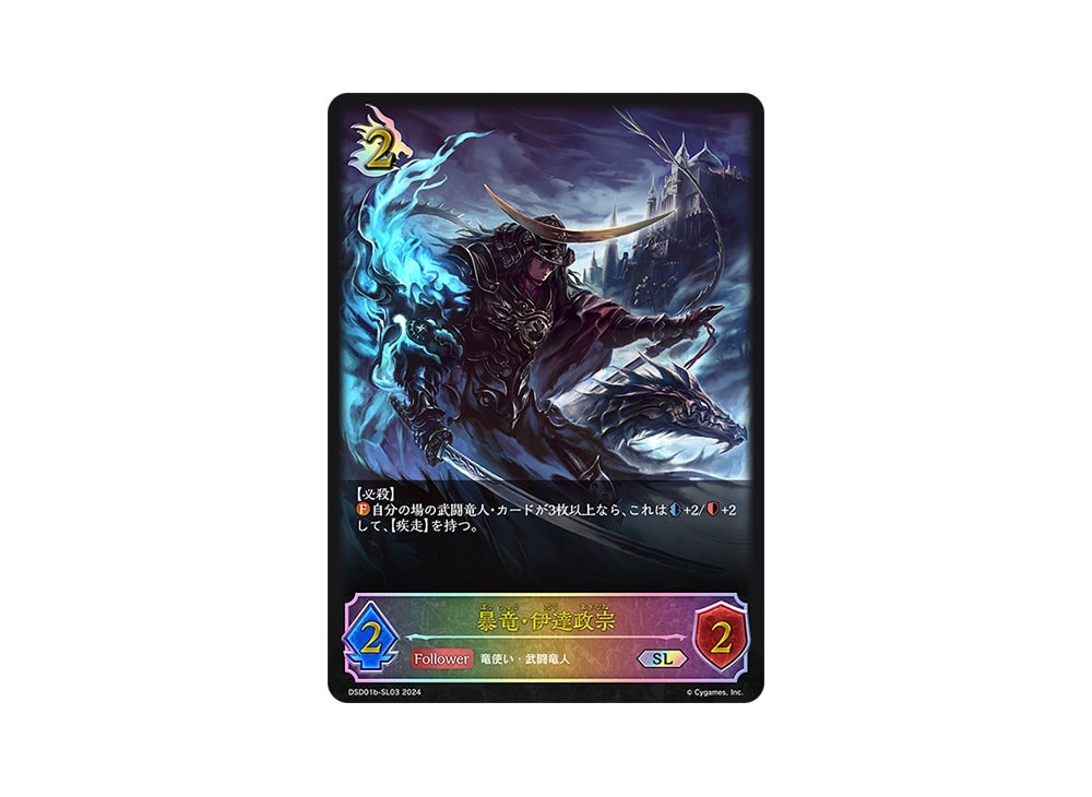 Violent Dragon Date Masamune SL [DSD01b-SL03](DX Starter Deck "Twin Flowers Blooming in the ...