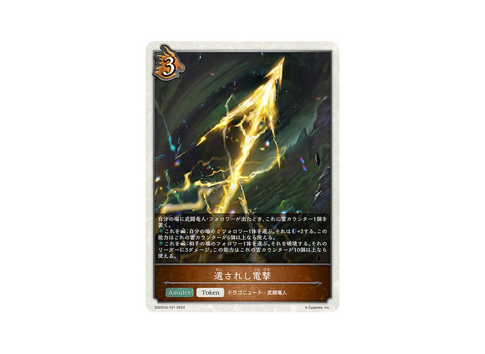 Leftover electric shock TO [DSD01b-T01](DX Starter Deck "Twin Flowers ...