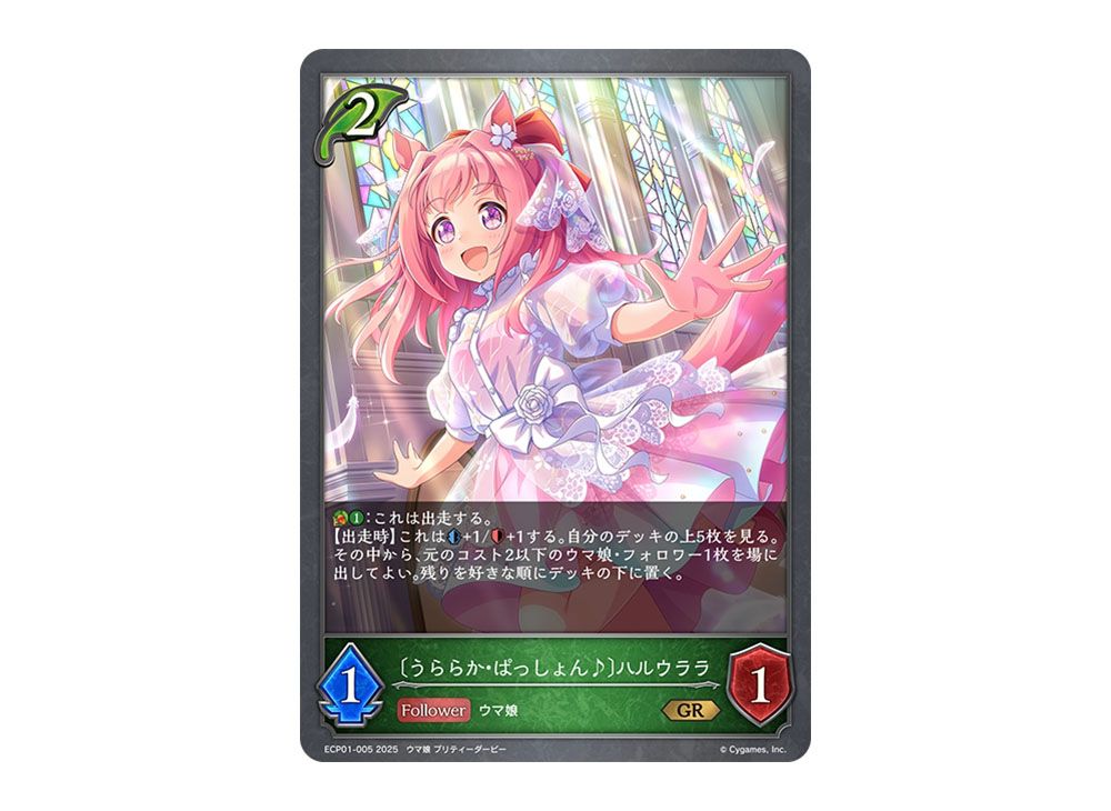 [Urara Passion] Haruurara GR [ECP01-005](EX Collaboration Pack "Umamusume: Pretty Derby ...