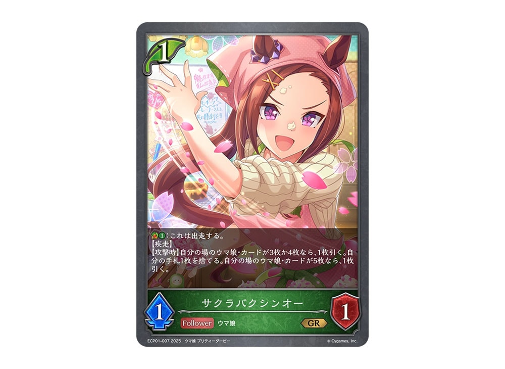 Sakura Bakushin Oh GR [ECP01-007](EX Collaboration Pack "Umamusume: Pretty Derby" ) | SNKRDUNK