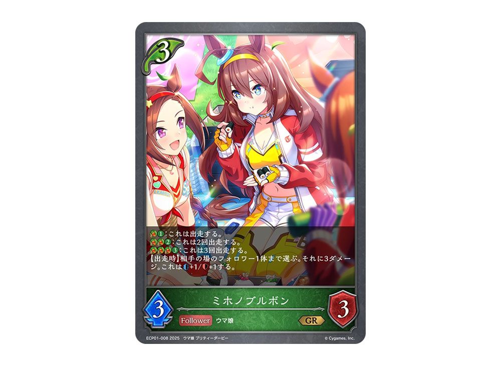 Miho no Bourbon GR [ECP01-008](EX Collaboration Pack "Umamusume: Pretty Derby" ) | SNKRDUNK