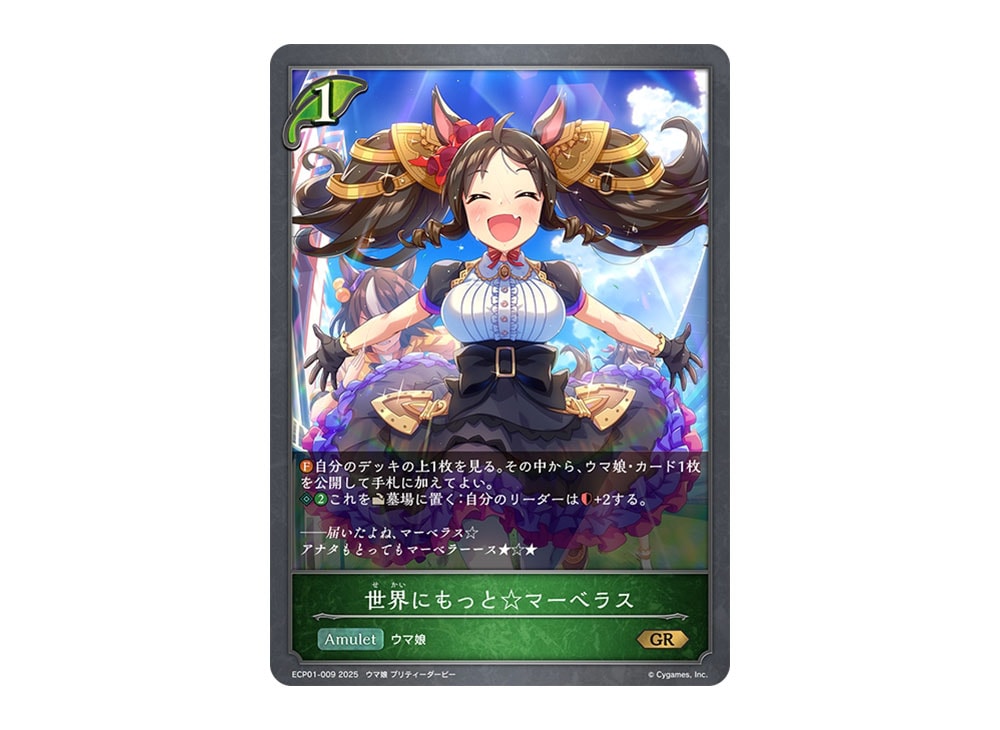 More Marvelous to the World GR [ECP01-009](EX Collaboration Pack "Umamusume: Pretty Derby ...