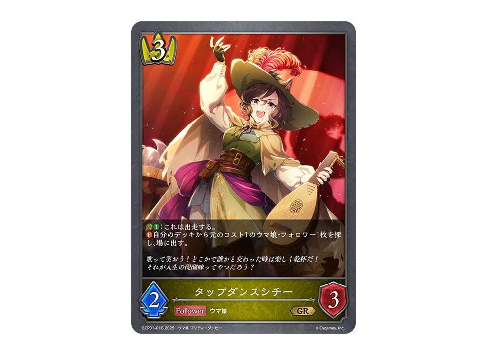 Tap Dance City GR [ECP01-016](EX Collaboration Pack "Umamusume: Pretty Derby" ) | SNKRDUNK