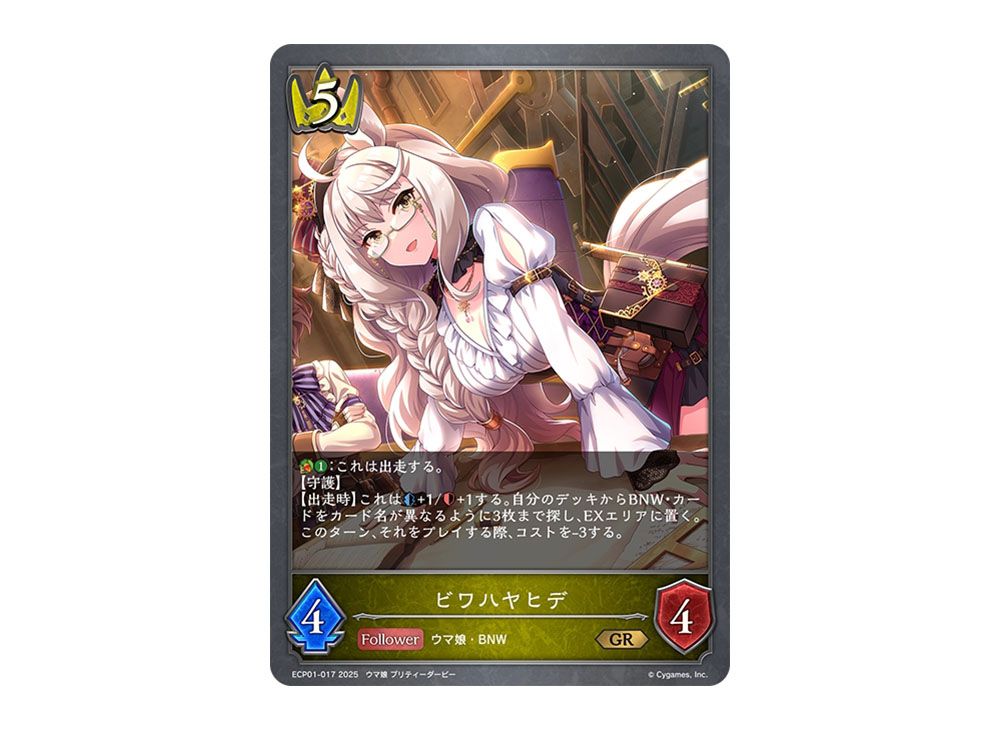 Biwa Hayahide GR [ECP01-017](EX Collaboration Pack "Umamusume: Pretty Derby" ) | SNKRDUNK