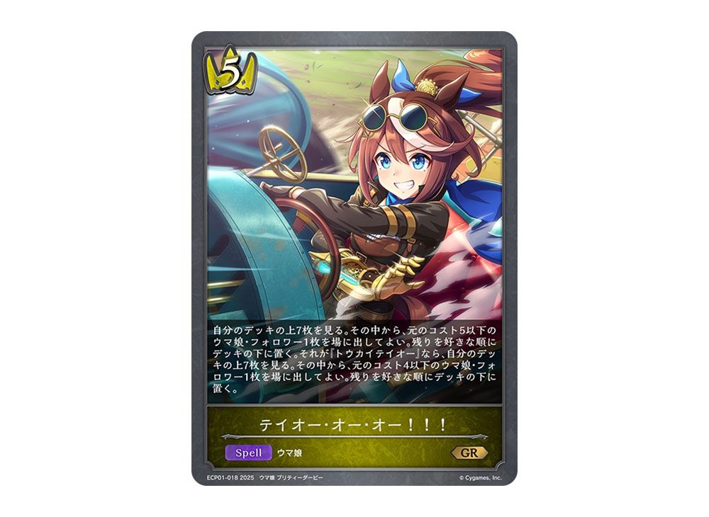 Teio-Oh-Oh!!! GR [ECP01-018](EX Collaboration Pack "Umamusume: Pretty Derby" ) | SNKRDUNK