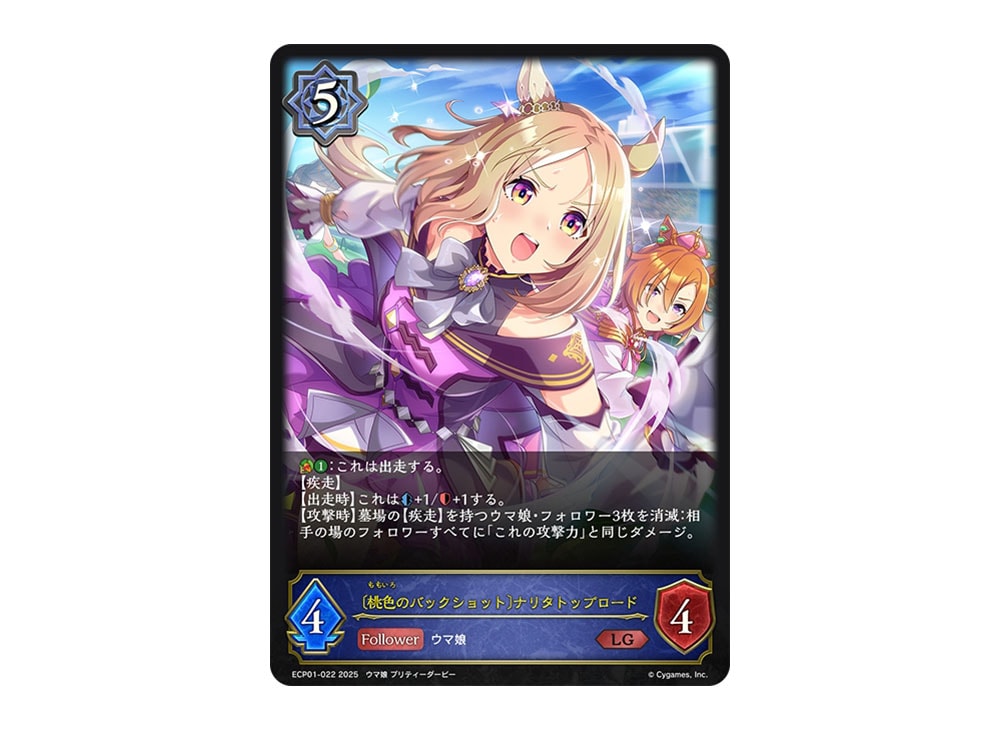 [Pink back shot] Narita Top Road LG [ECP01-022](EX Collaboration Pack "Umamusume: Pretty Derby ...