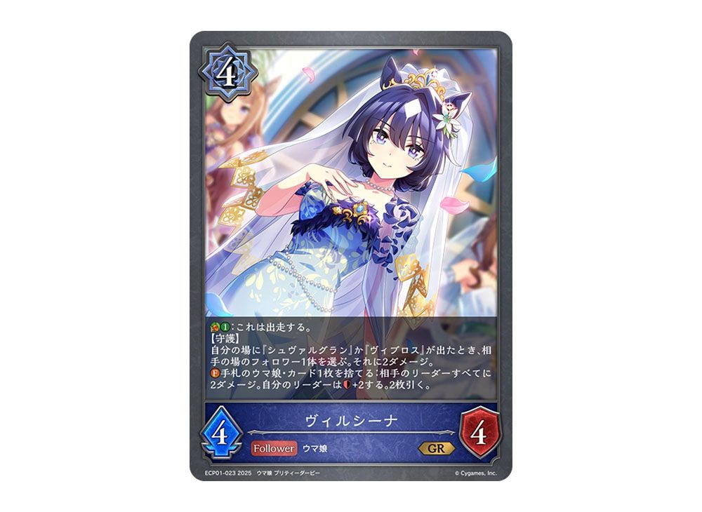 Vershina GR [ECP01-023](EX Collaboration Pack "Umamusume: Pretty Derby" ) | SNKRDUNK