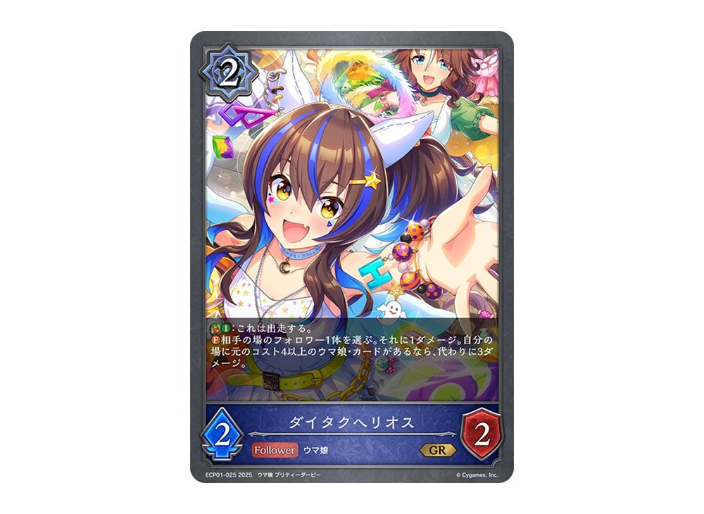 Daitaku Helios GR [ECP01-025](EX Collaboration Pack "Umamusume: Pretty Derby" ) | SNKRDUNK