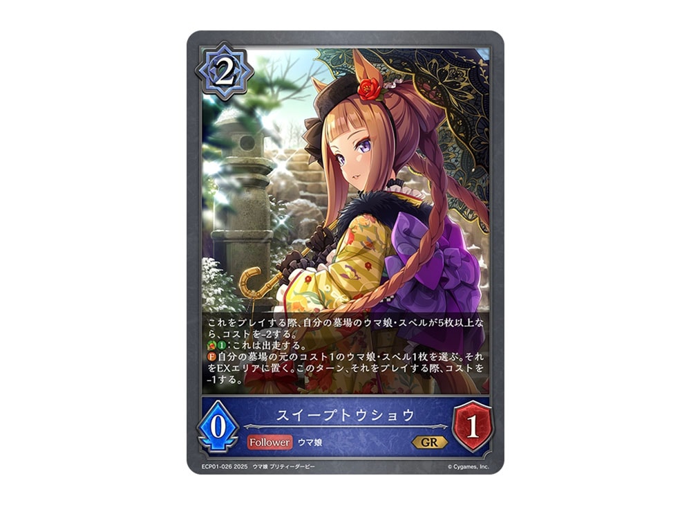 Sweep Tosho GR [ECP01-026](EX Collaboration Pack "Umamusume: Pretty Derby" ) | SNKRDUNK