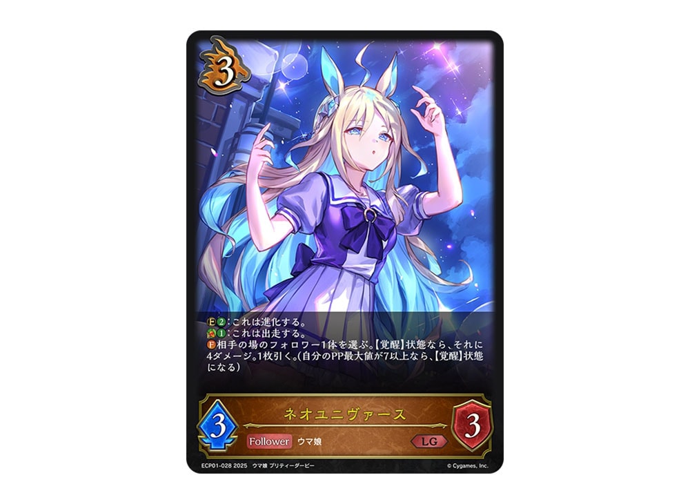 Neo Universe LG [ECP01-028](EX Collaboration Pack "Umamusume: Pretty Derby" ) | SNKRDUNK