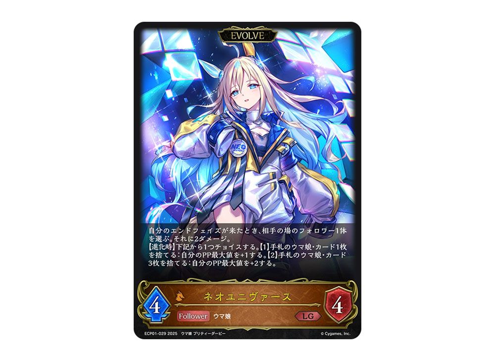 Neo Universe (EVOLVE) LG [ECP01-029](EX Collaboration Pack "Umamusume: Pretty Derby" ) | SNKRDUNK