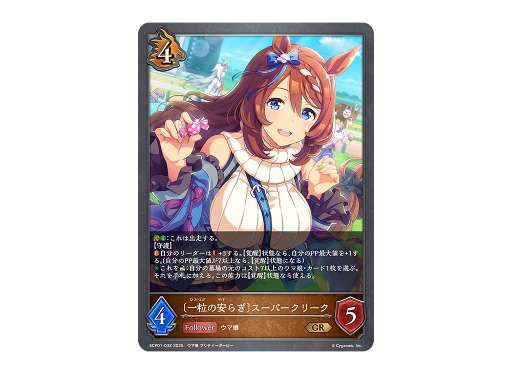 [A Grain of Peace] Super Creek GR [ECP01-032](EX Collaboration Pack "Umamusume: Pretty Derby ...