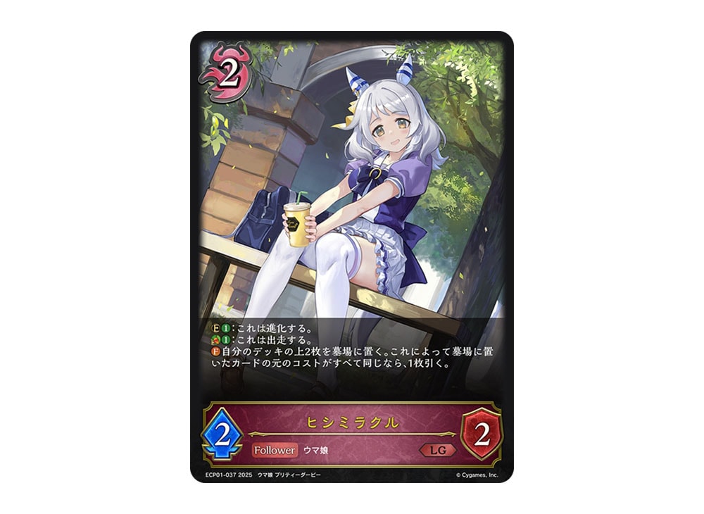 Hishi Miracle LG [ECP01-037](EX Collaboration Pack "Umamusume: Pretty Derby" ) | SNKRDUNK