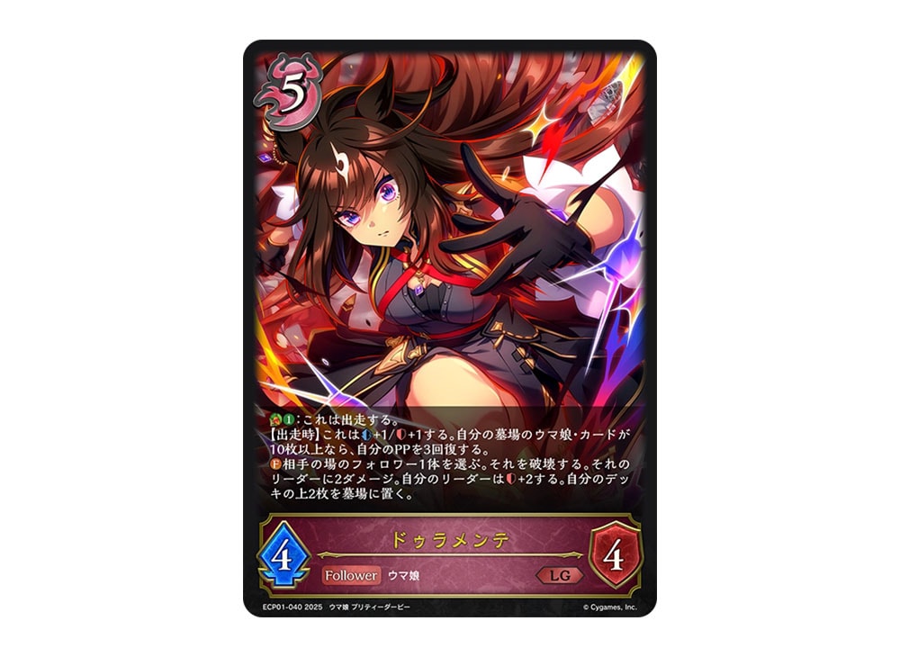 Duramente LG [ECP01-040](EX Collaboration Pack "Umamusume: Pretty Derby" ) | SNKRDUNK