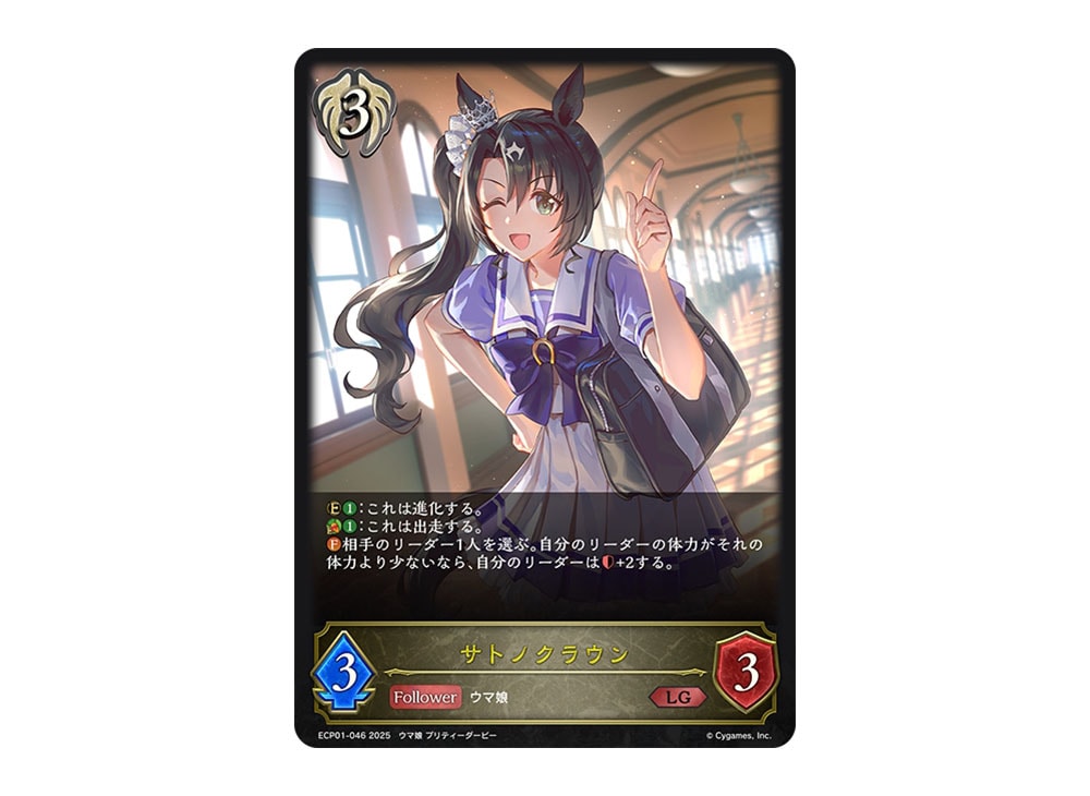 Satono Crown LG [ECP01-046](EX Collaboration Pack "Umamusume: Pretty Derby" ) | SNKRDUNK