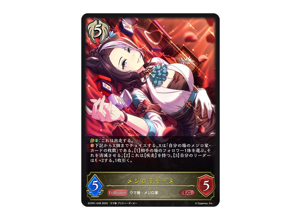 White-eye Ramone LG [ECP01-048](EX Collaboration Pack "Umamusume: Pretty Derby" ) | SNKRDUNK