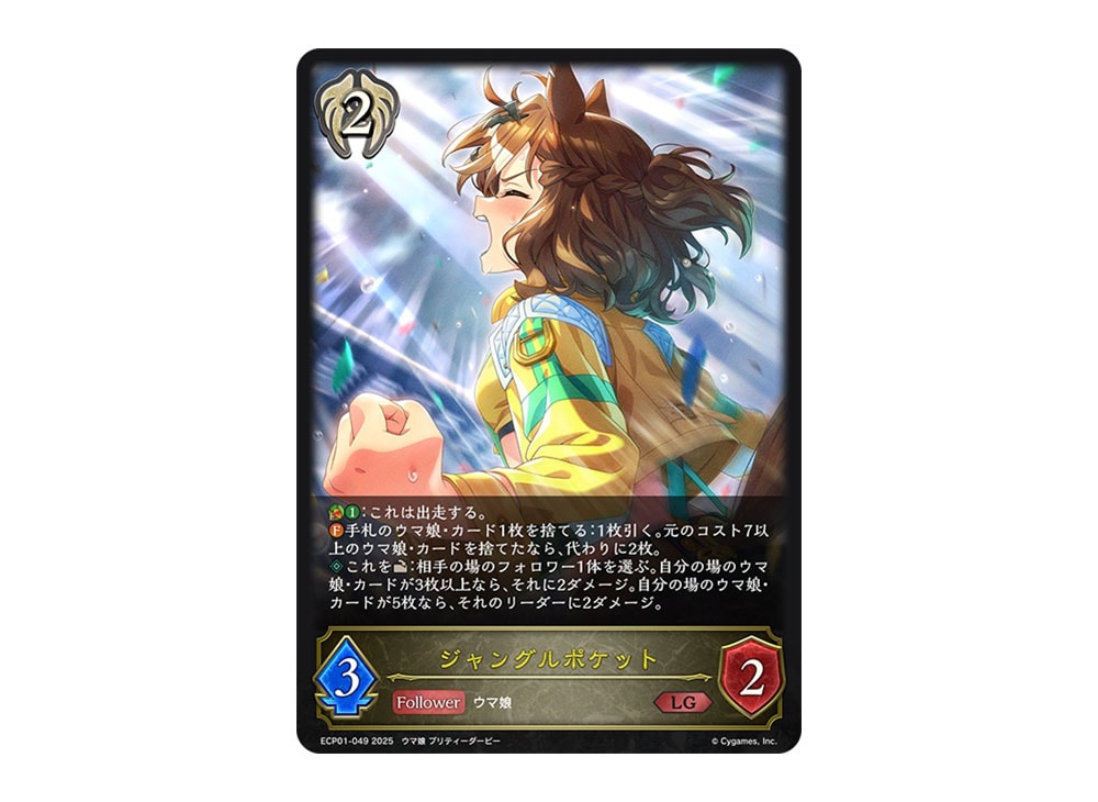 Jungle Pocket LG [ECP01-049](EX Collaboration Pack "Umamusume: Pretty Derby" ) | SNKRDUNK