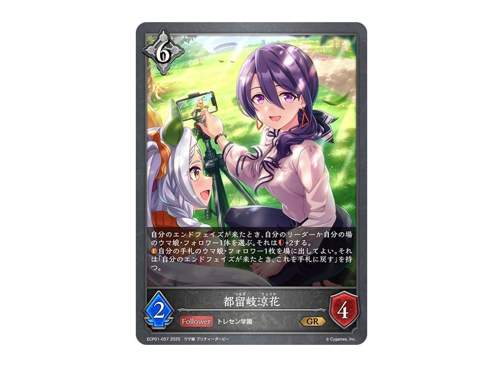 Tsurugi Ryoka GR [ECP01-057](EX Collaboration Pack "Umamusume: Pretty Derby" ) | SNKRDUNK