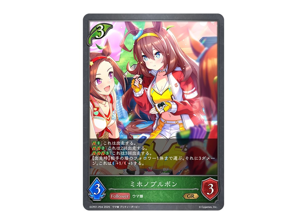 Miho no Bourbon GR-P [ECP01-P04](EX Collaboration Pack "Umamusume: Pretty Derby" ) | SNKRDUNK