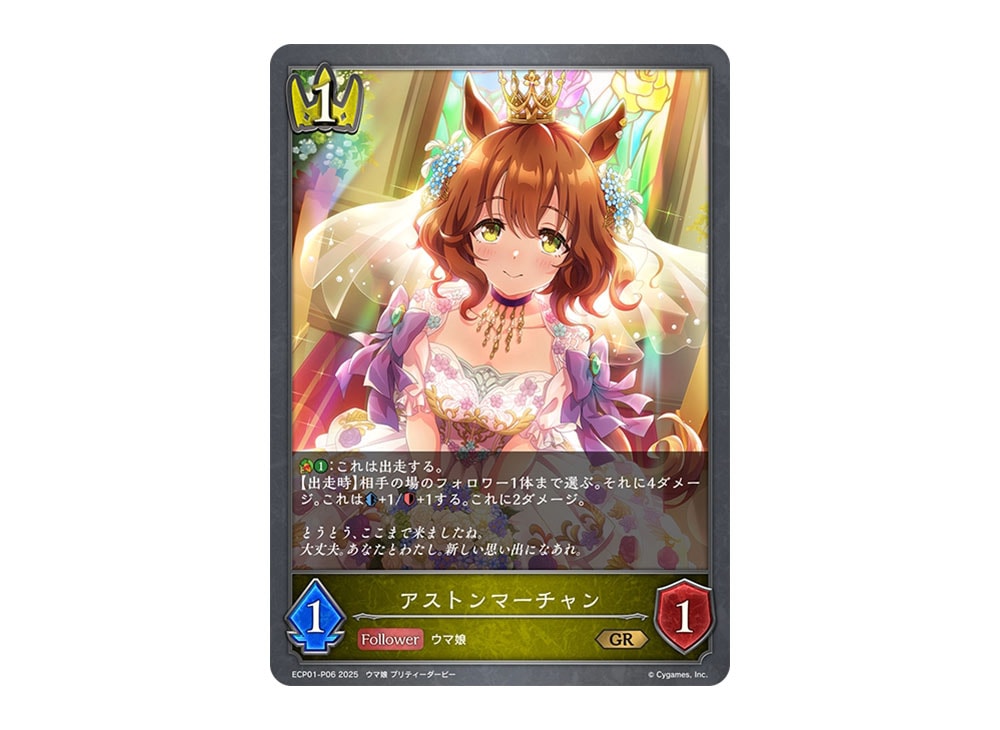 Aston Martin GR-P [ECP01-P06](EX Collaboration Pack "Umamusume: Pretty Derby" ) | SNKRDUNK