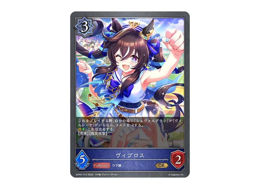 Viblos GR-P [ECP01-P12](EX Collaboration Pack "Umamusume: Pretty Derby" ) | SNKRDUNK