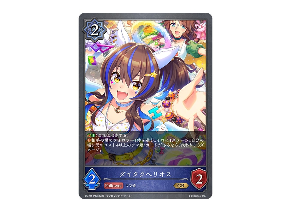 Daitaku Helios GR-P [ECP01-P13](EX Collaboration Pack "Umamusume: Pretty Derby" ) | SNKRDUNK