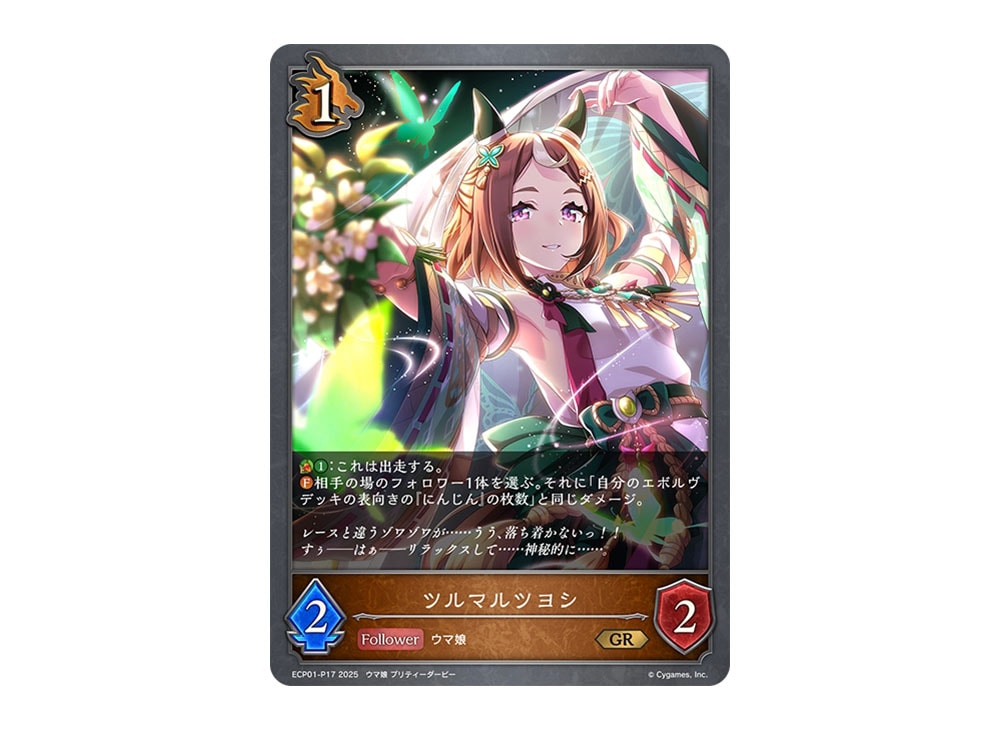 Tsurumaru Tsuyoshi GR-P [ECP01-P17](EX Collaboration Pack "Umamusume: Pretty Derby" ) | SNKRDUNK