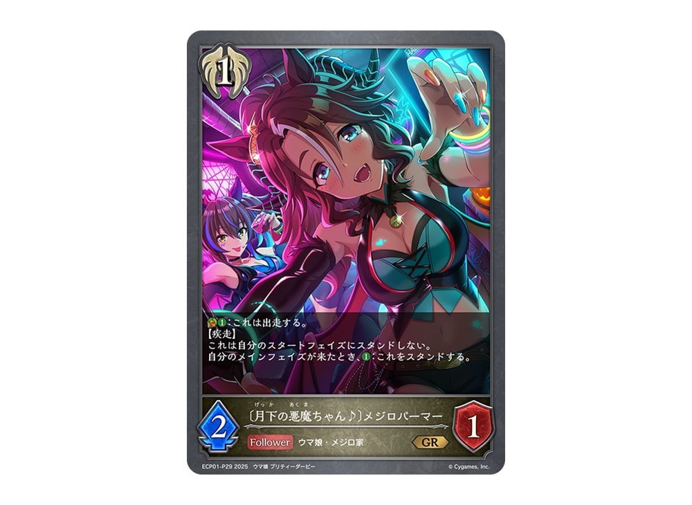 [Devil in the Moonlight] Mejiro Palmer GR-P [ECP01-P29](EX Collaboration Pack "Umamusume: Pretty ...